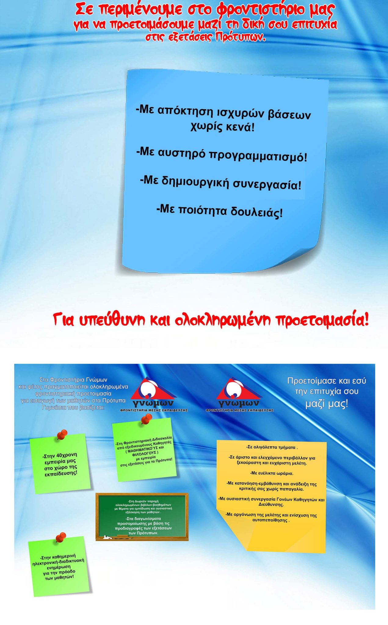 Μαθήματα Δημοτικού - ΓΝΩΜΩΝ - ΦΡΟΝΤΙΣΤΗΡΙΑ